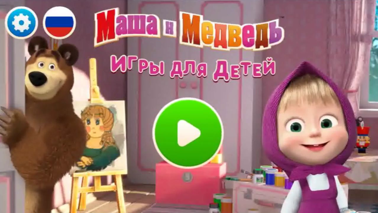 Маша и Медведь Сборник | Сборник Развивающих Мультиков Игр для Детей | Маша и Медведь Смотреть