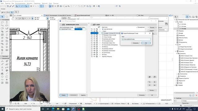 ArchiCad 5-3 Создание собственных Комбинаций слоев для нашего проекта