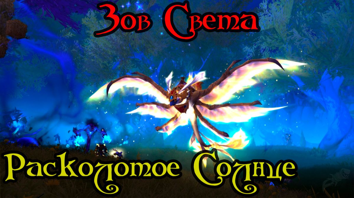 Расколотое Солнце(Broken Sun)(ID=86850)