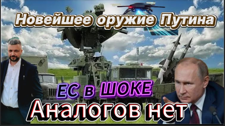 Секретное оружие Путина. Секретные дроны и РЭБ потрясли мир.