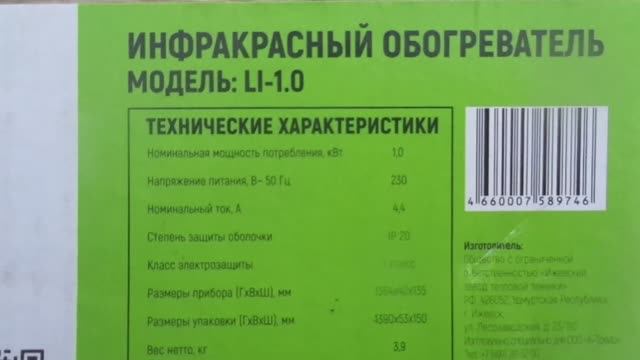 О МАРКЕ ИНФРАКРАСНОГО ОБОГРЕВАТЕЛЯ для обогрева теплиц. Видео 2019 года.