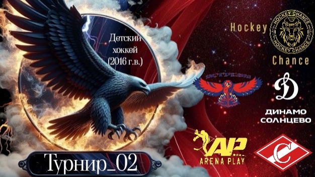 Турнир по хоккею среди детских команд Hockey Chance.