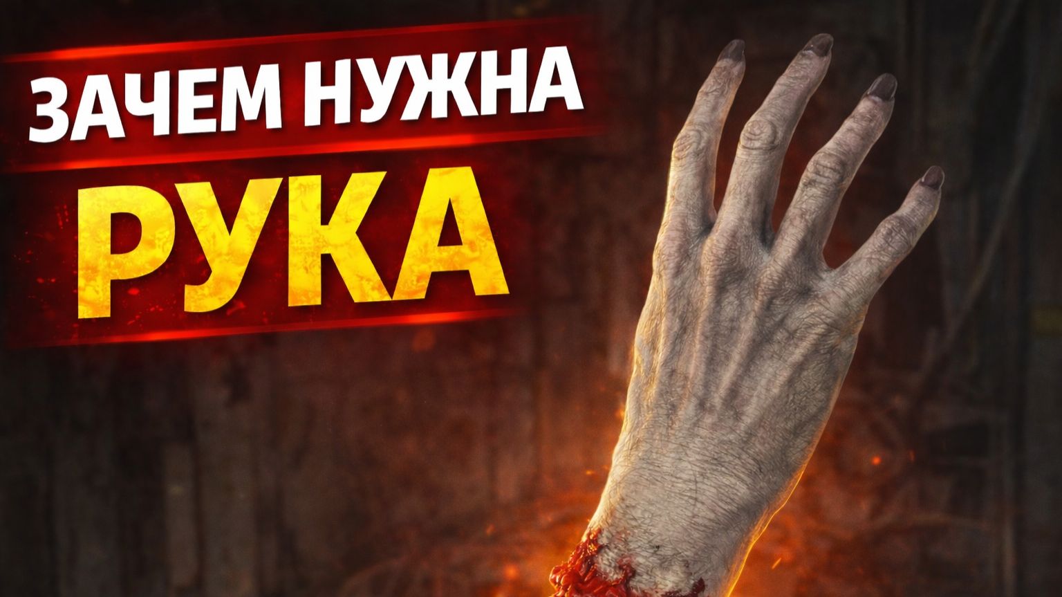 Зачем нужна оторванная рука и что с ней делать | Resident Evil Requiem