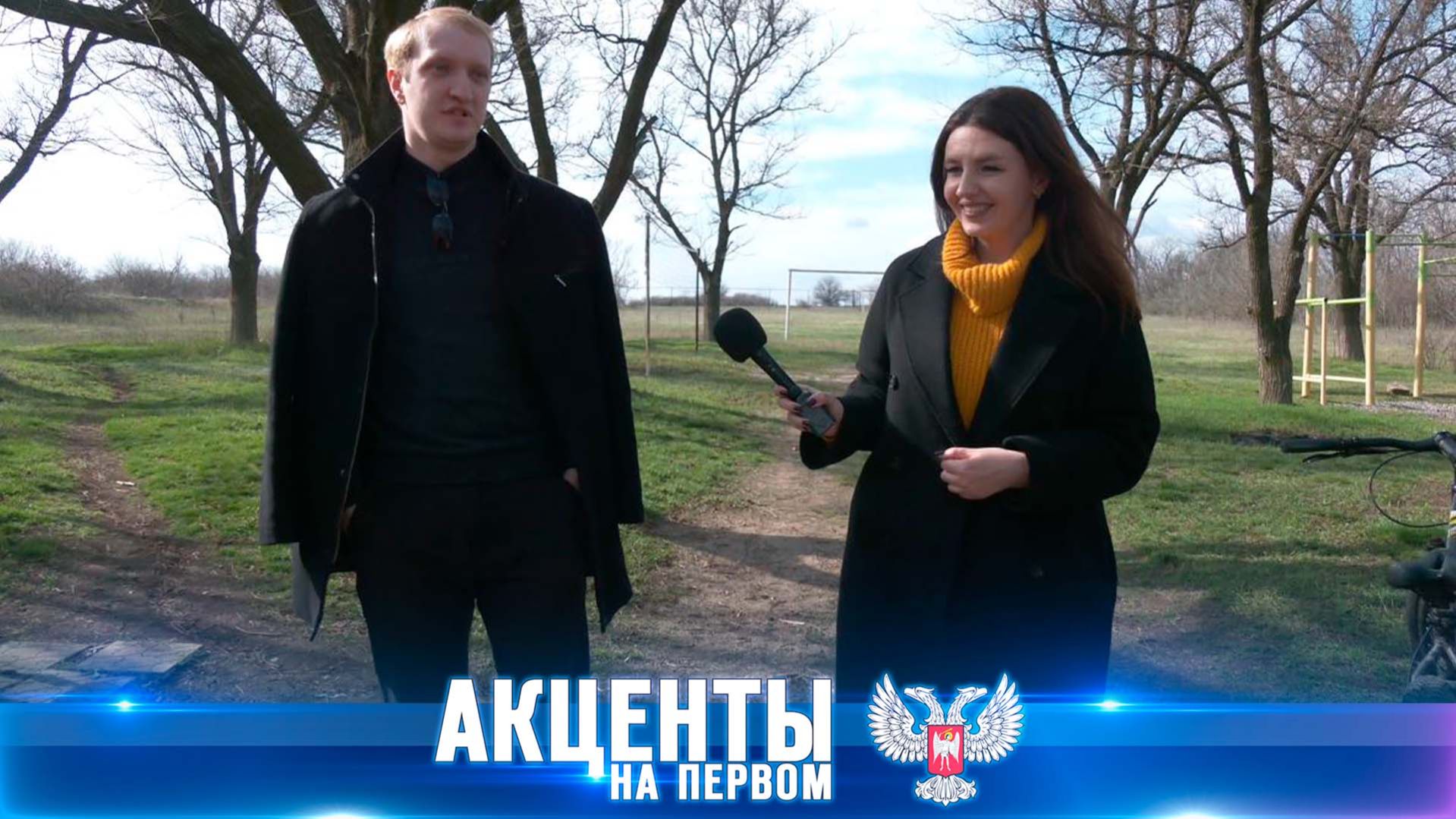 ⚡️Инициативы ТОСов Старобешевского округа спасают жизни и развивают сёла