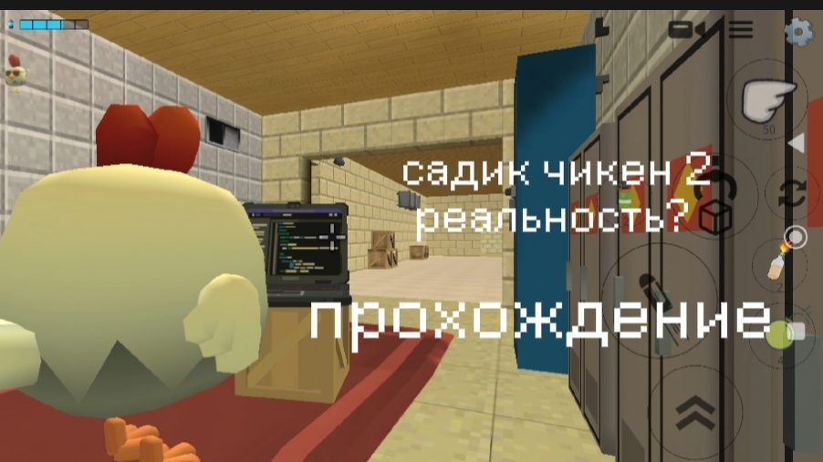 садик чикена 2 (игровой канал не надо)