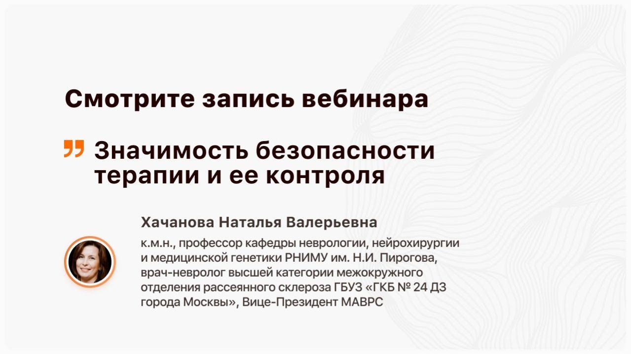 Значимость безопасности терапии и ее контроля