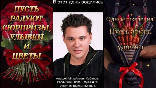 С днём рождения! 05.04