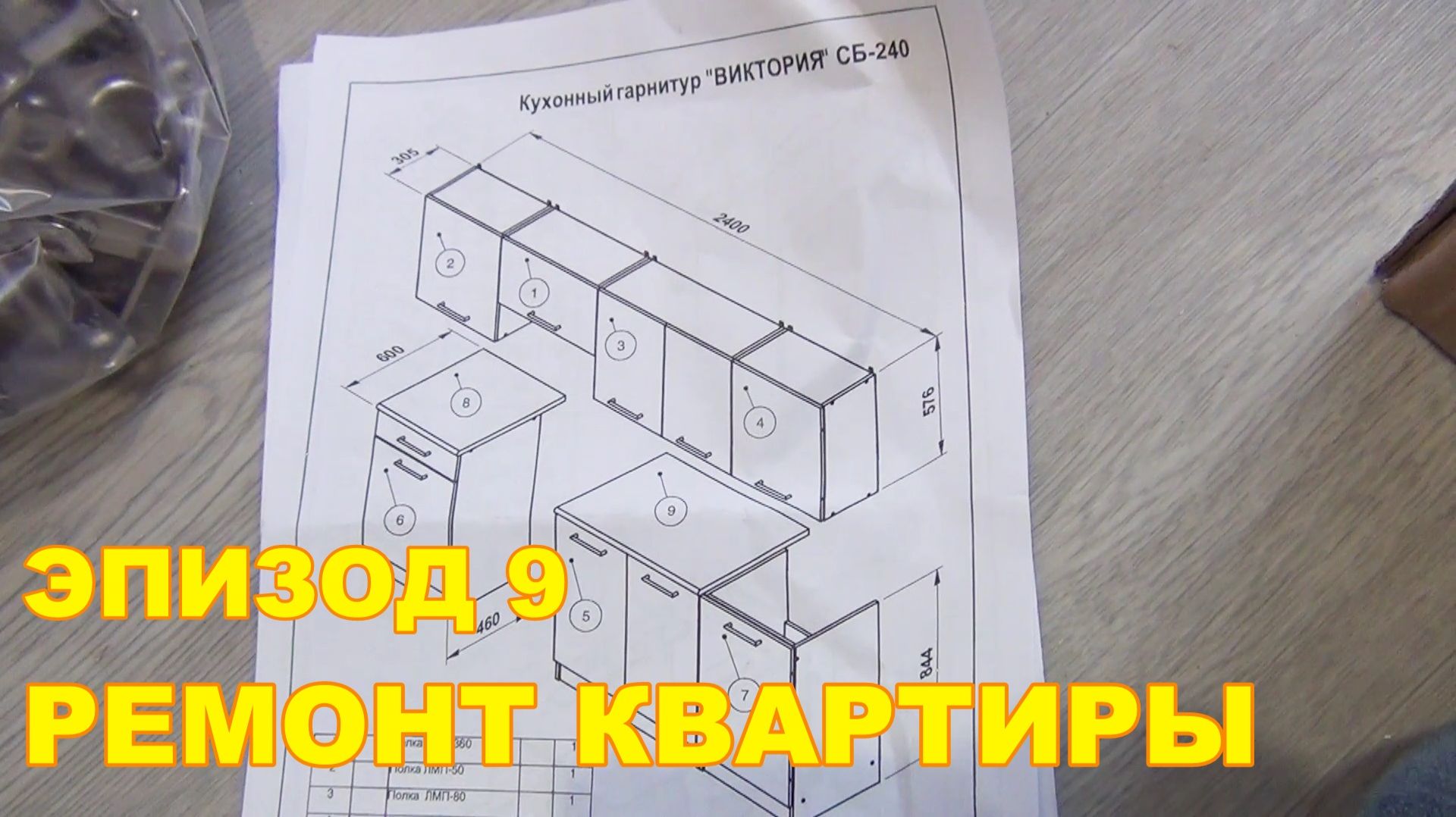 Ремонт однокомнатной квартиры Собираем и устанавливаем кухню Эпизод 9
