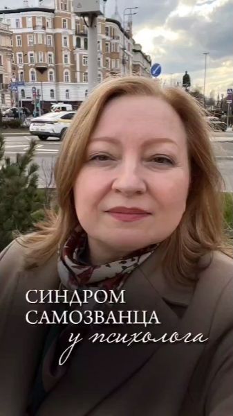 Синдром самозванца у психолога.