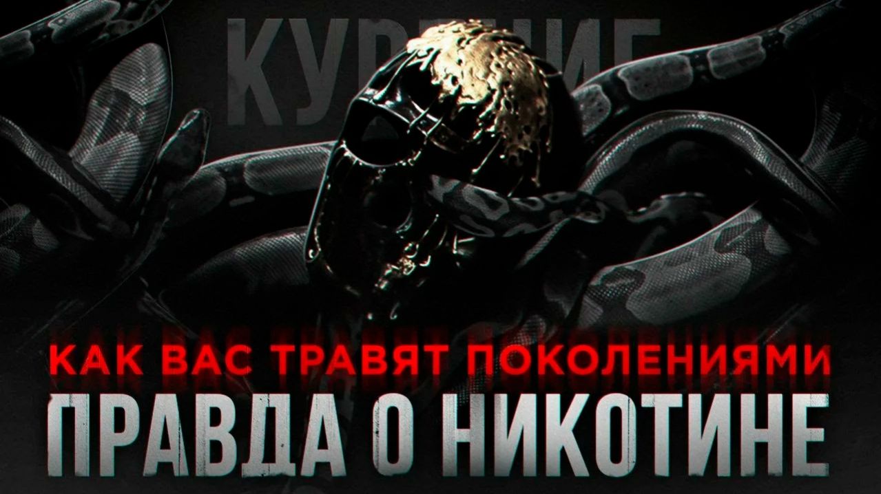 Профессор Мориарти /// про вред курения