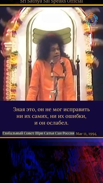 В чём заключалась главная слабость Бхишмы?   Шри Сатья Саи говорит,  11 марта 1994 г.