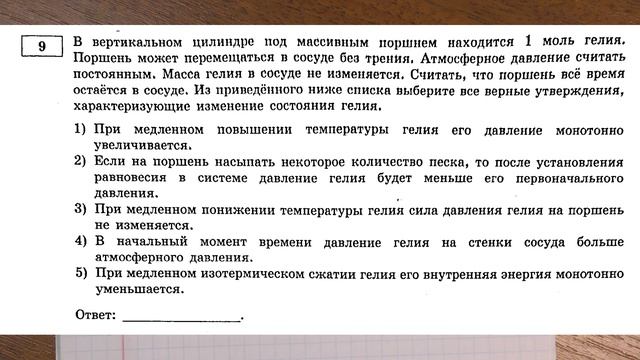 0033_ЕГЭ. Вариант 9, задача №9