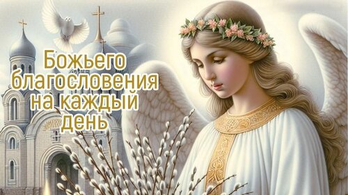 Открытка. Вербное воскресенье! 🌿🌿🌿