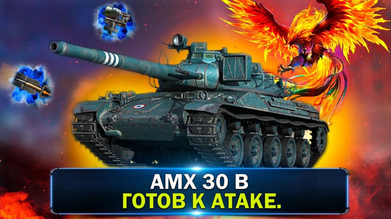 Обзор AMX 30 B.