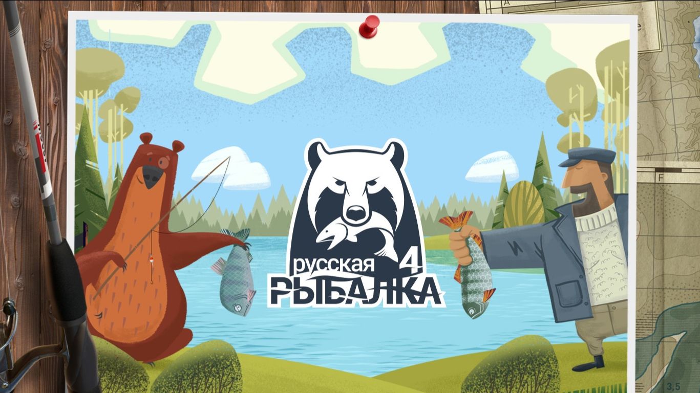 Играю в русскую рыбалку 4 2 часть