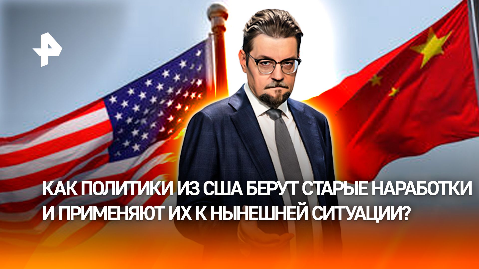 США сами накачали деньгами свою главную экономическую проблему в лице Китая / ДОБРОВЭФИРЕ