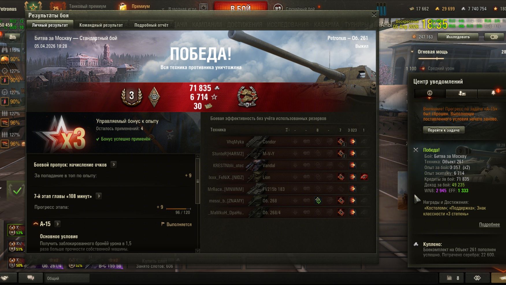 2026-04-05 Объект 261, Битва за Москву, 3023 урон, 1 фраг