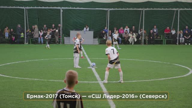Ермак-2017 (Томск) — «СШ Лидер-2016» (Северск)