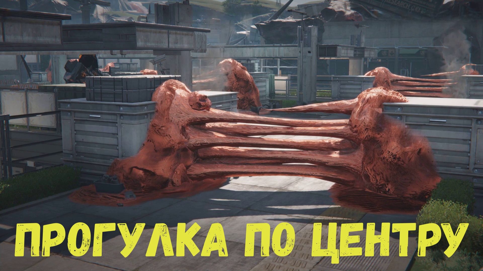 Глава 1. Операция 3. Путь восхождения. Задание 4. Прогулка по центру. Arknights Endfield