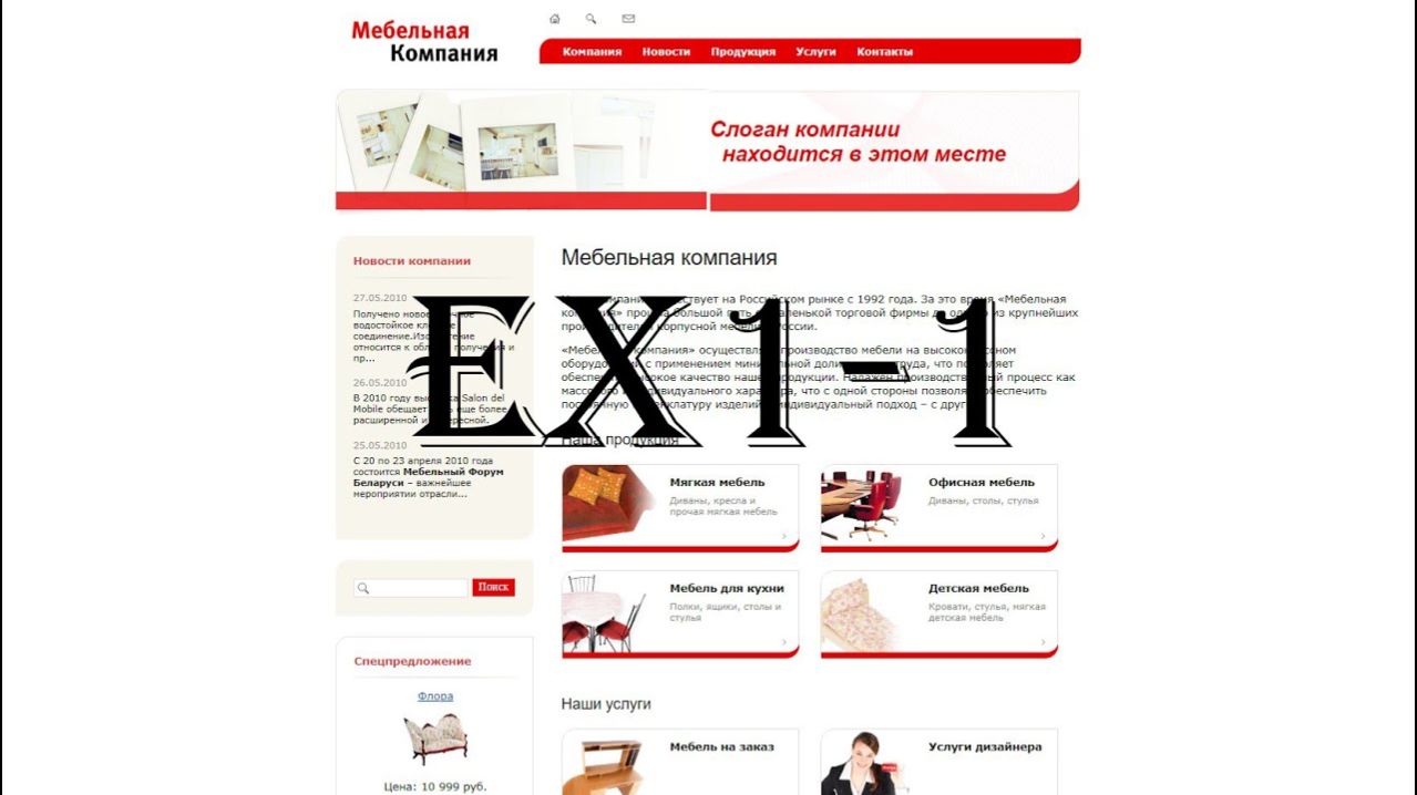 [ex1-1] Добавить раздел сайта Партнерам