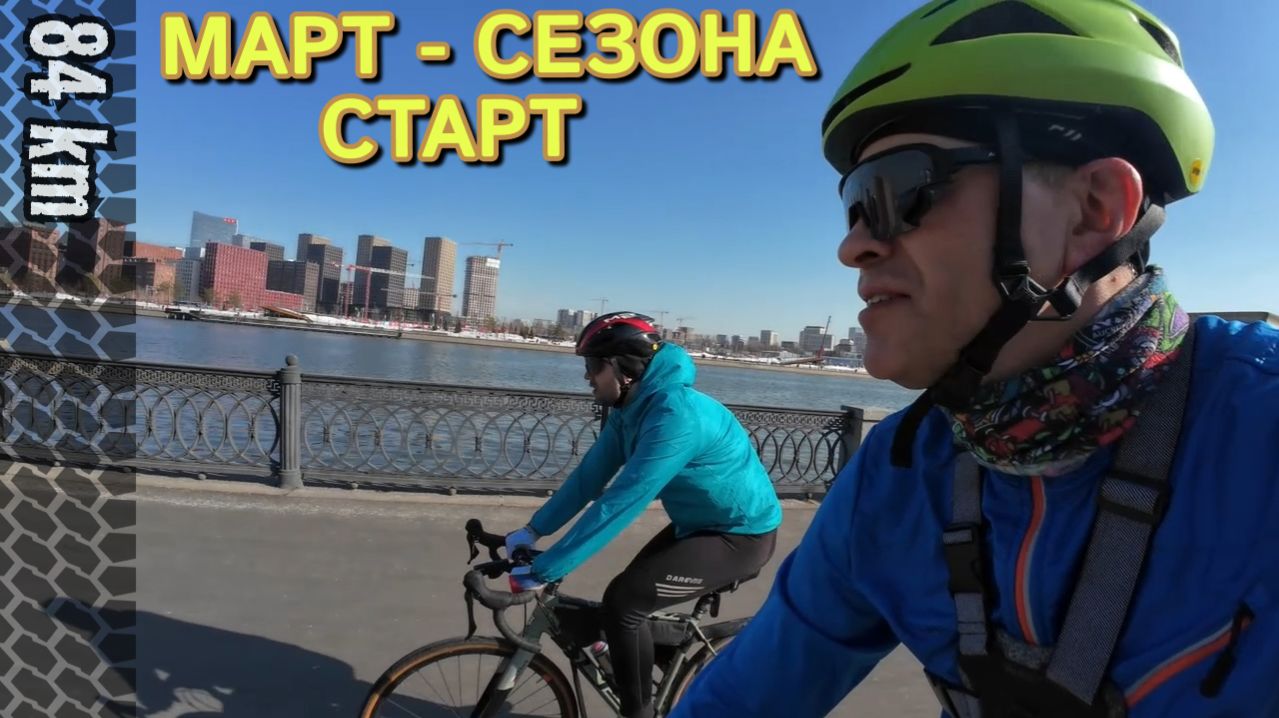 Такая разная московская весна | 84 км