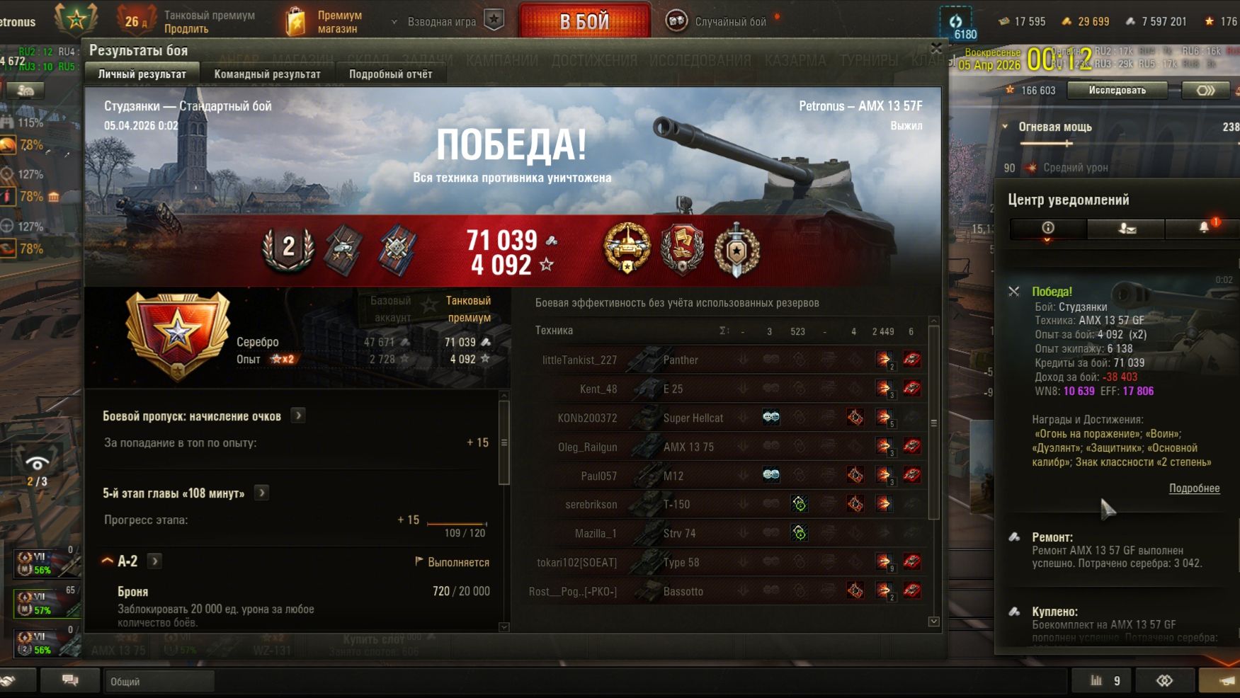 2026-04-05 Воин, Основной калибр, AMX 13 57 GF, Студзянки, 2449 урон, 6 фраг