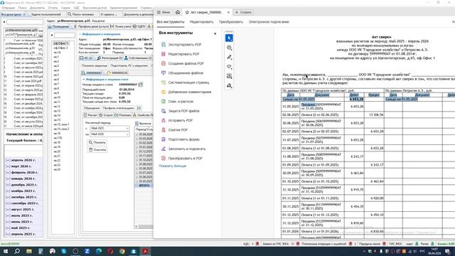 Обновление экосистемы сервисов 06.04.2026