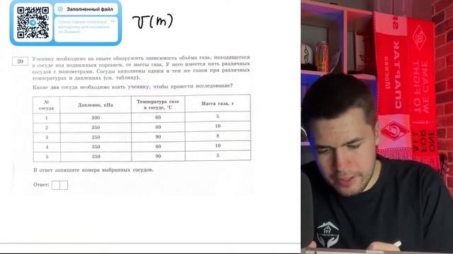 Ученику необходимо на опыте обнаружить зависимость объёма газа, находящегося в сосуде - №20732