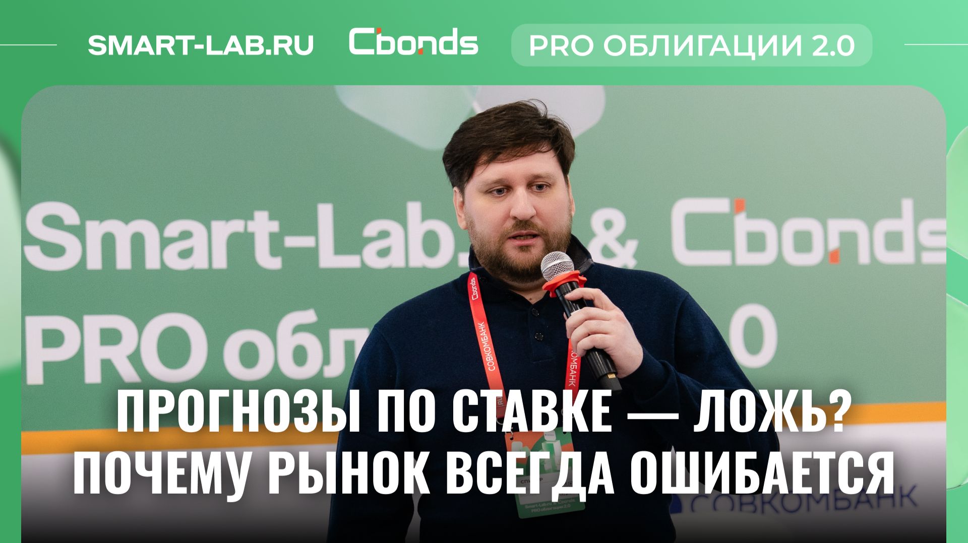 Анатомия консенсус-прогноза ДКП: цена ошибки, которую платит ваш портфель