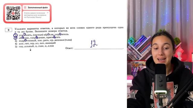 1) упл..тнять, (лесные) зар..сли, укр..титель2) об..яние, сокр..щение, приск..кать - №36657