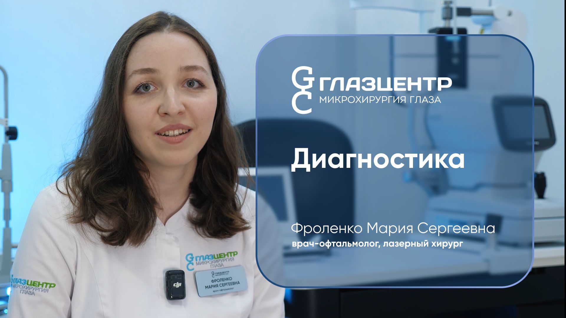 Диагностика зрения