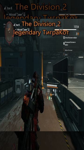 The Division 2 legendary