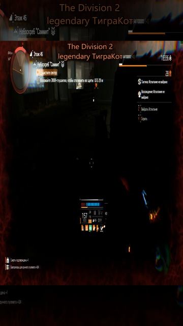 The Division 2 legendary