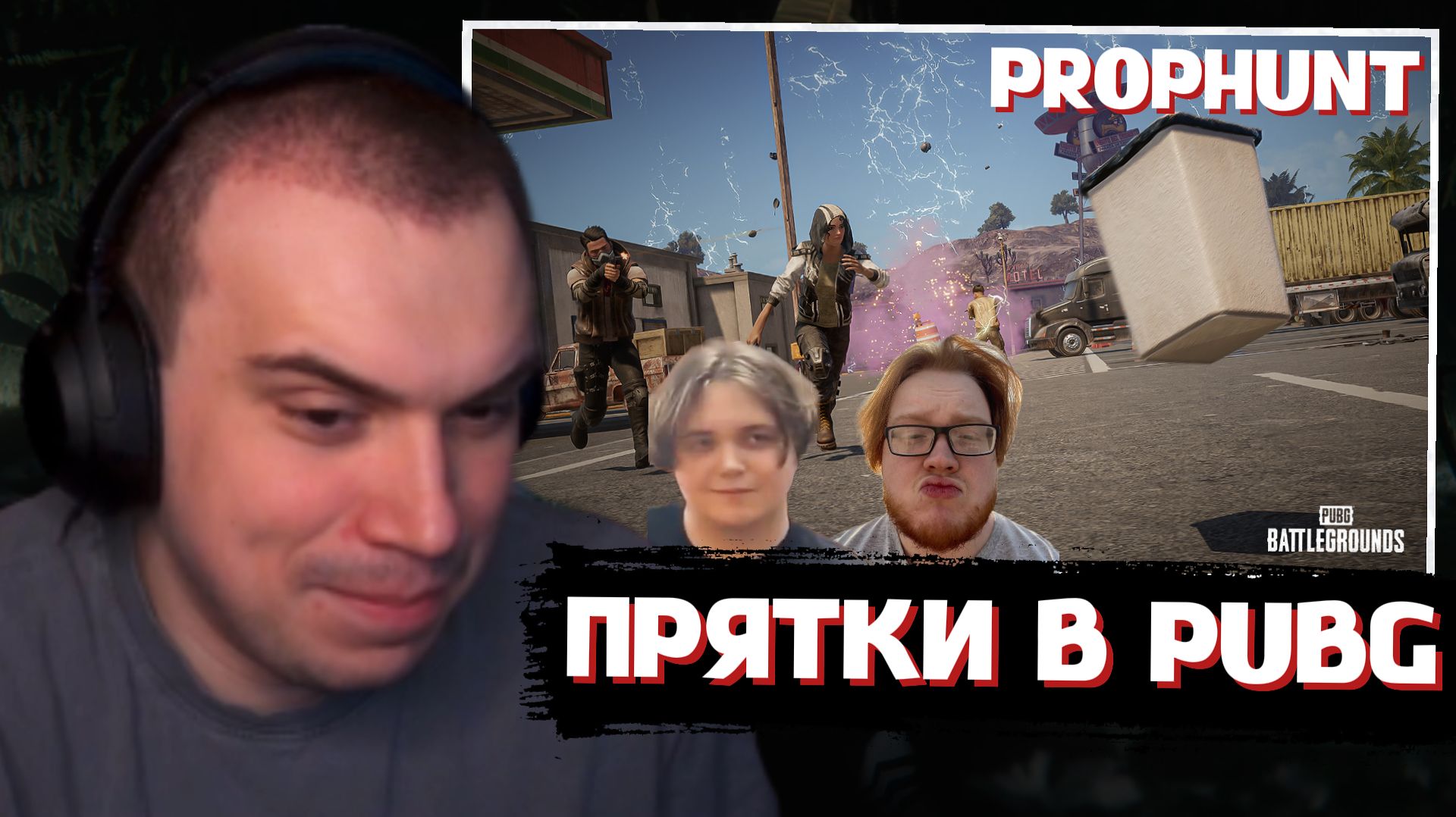 ГЛЕБ ИГРАЕТ в ПРЯТКИ PUBG (Prop Hunt) | SASAVOT (Витя и Хелин)