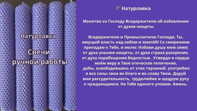 Молитва  об избавлении от духов нищеты.