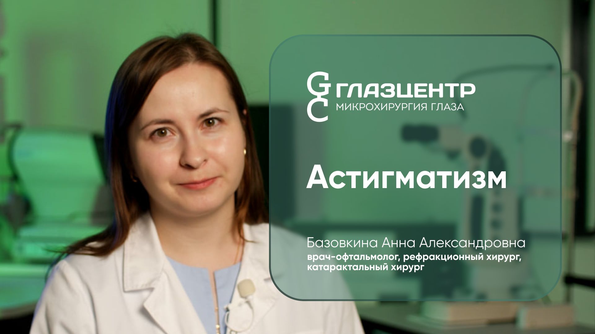 Астигматизм