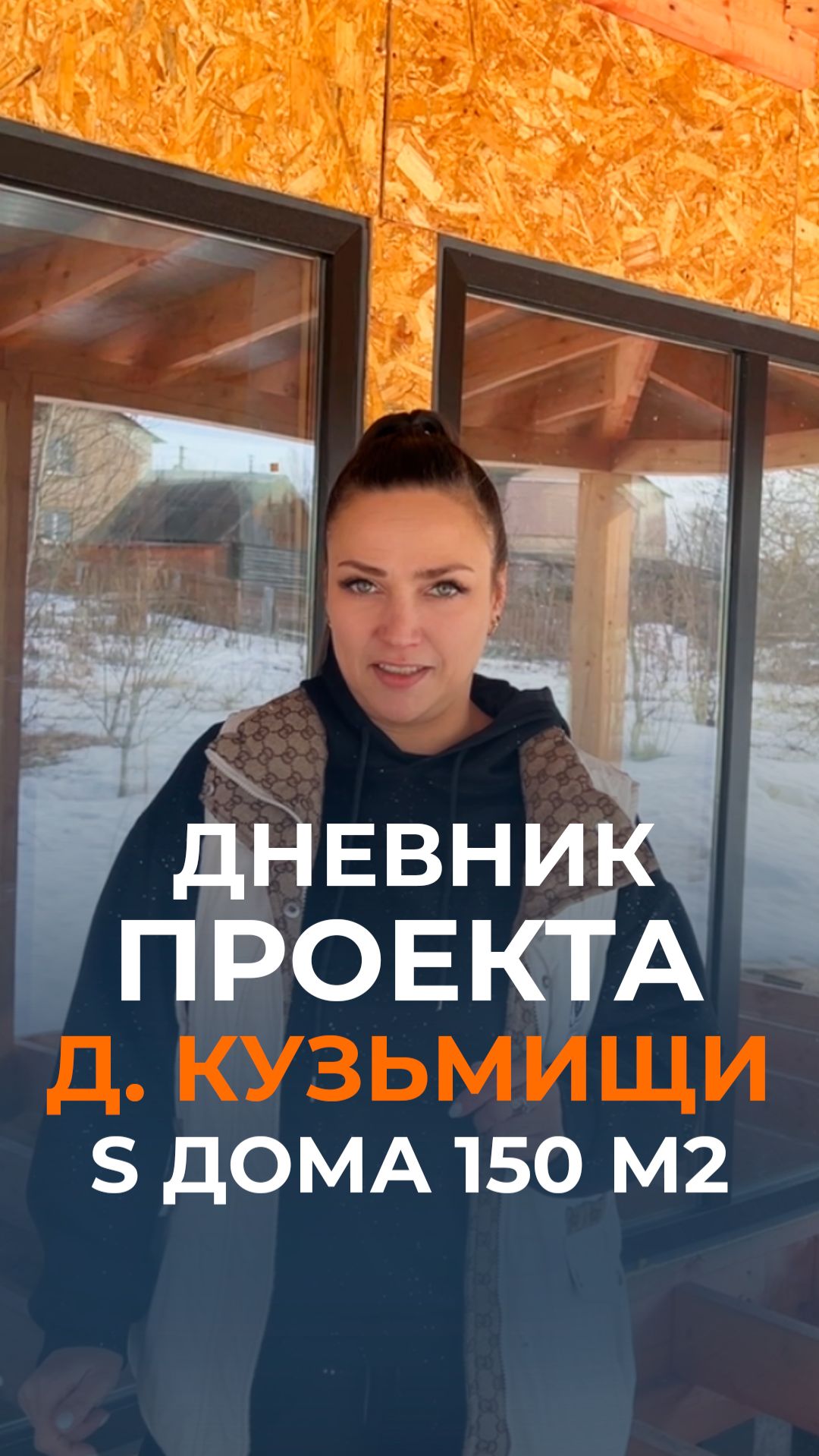 В активном темпе выполняется монтаж фасада дома площадью 150 м2 в деревне Кузьмищи.