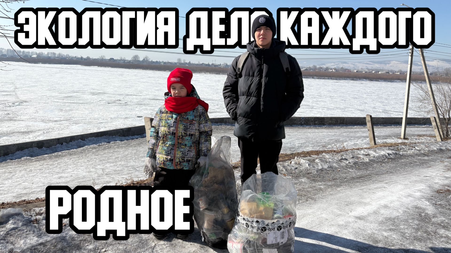 🧤⛅ Родное. Экология – дело каждого