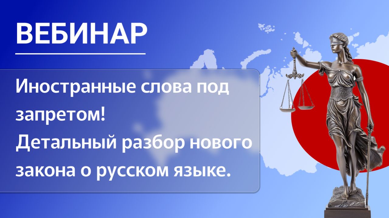 Иностранные слова под запретом! «Детальный разбор нового закона о защите русского языка»