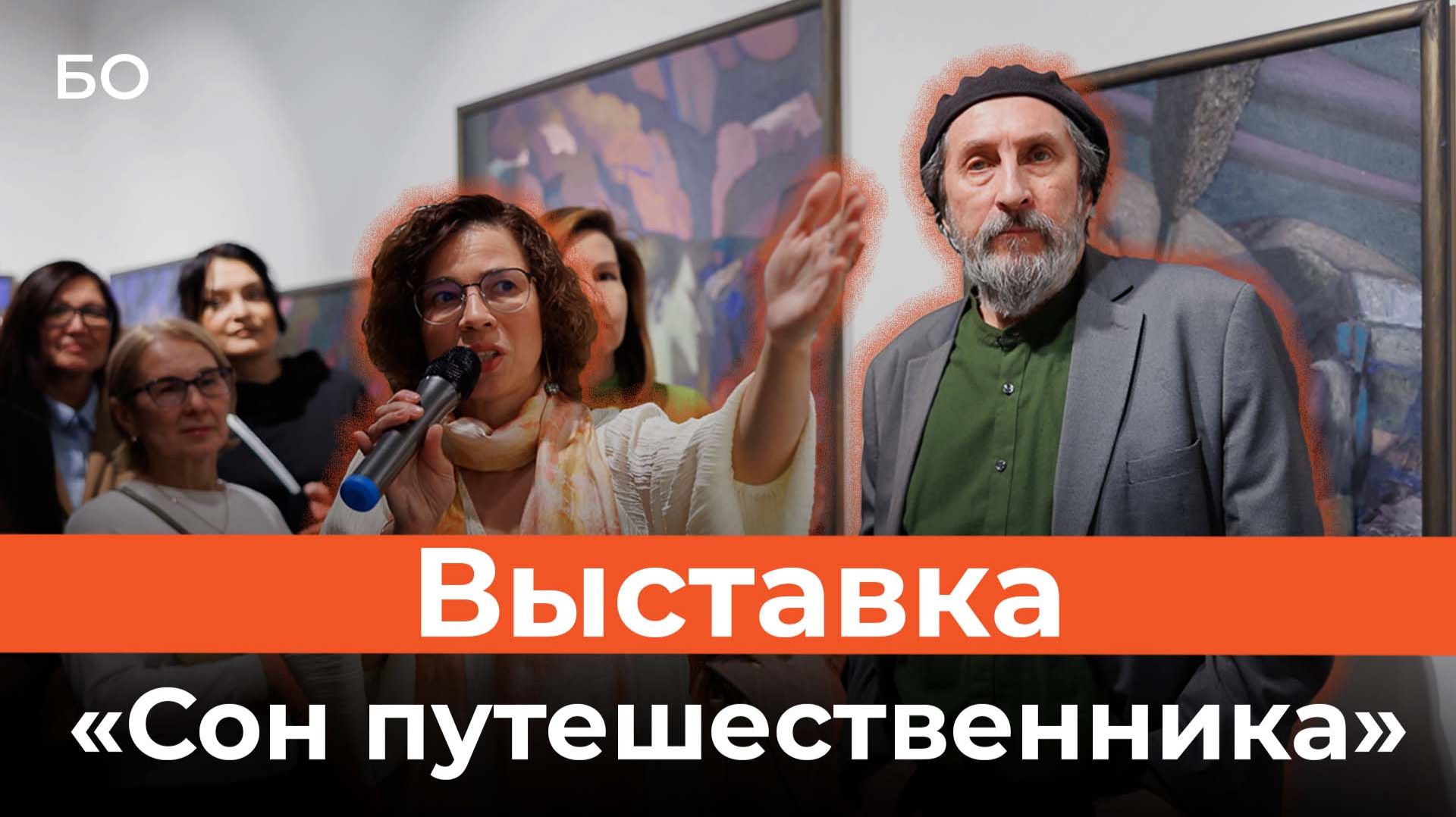 Cон путешественника в галерее БИЗОN. Магический мир художника Александра Акилова