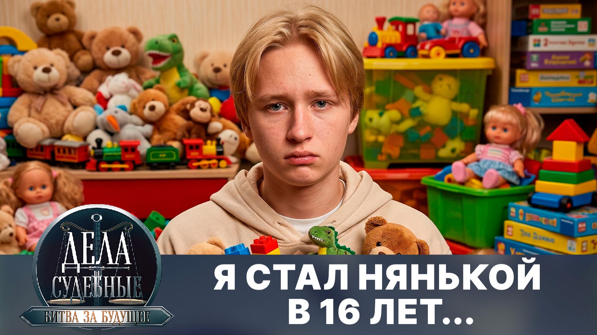 Дела судебные с Алисой Туровой. Битва за будущее. Эфир от 06.04.26