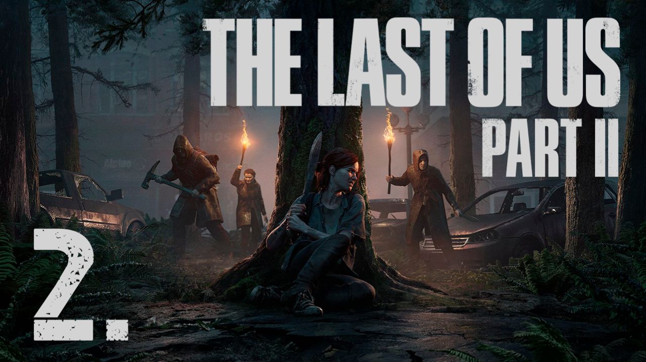The Last of Us Part II┃Прохождение┃СТРИМ #2┃Жестокая месть