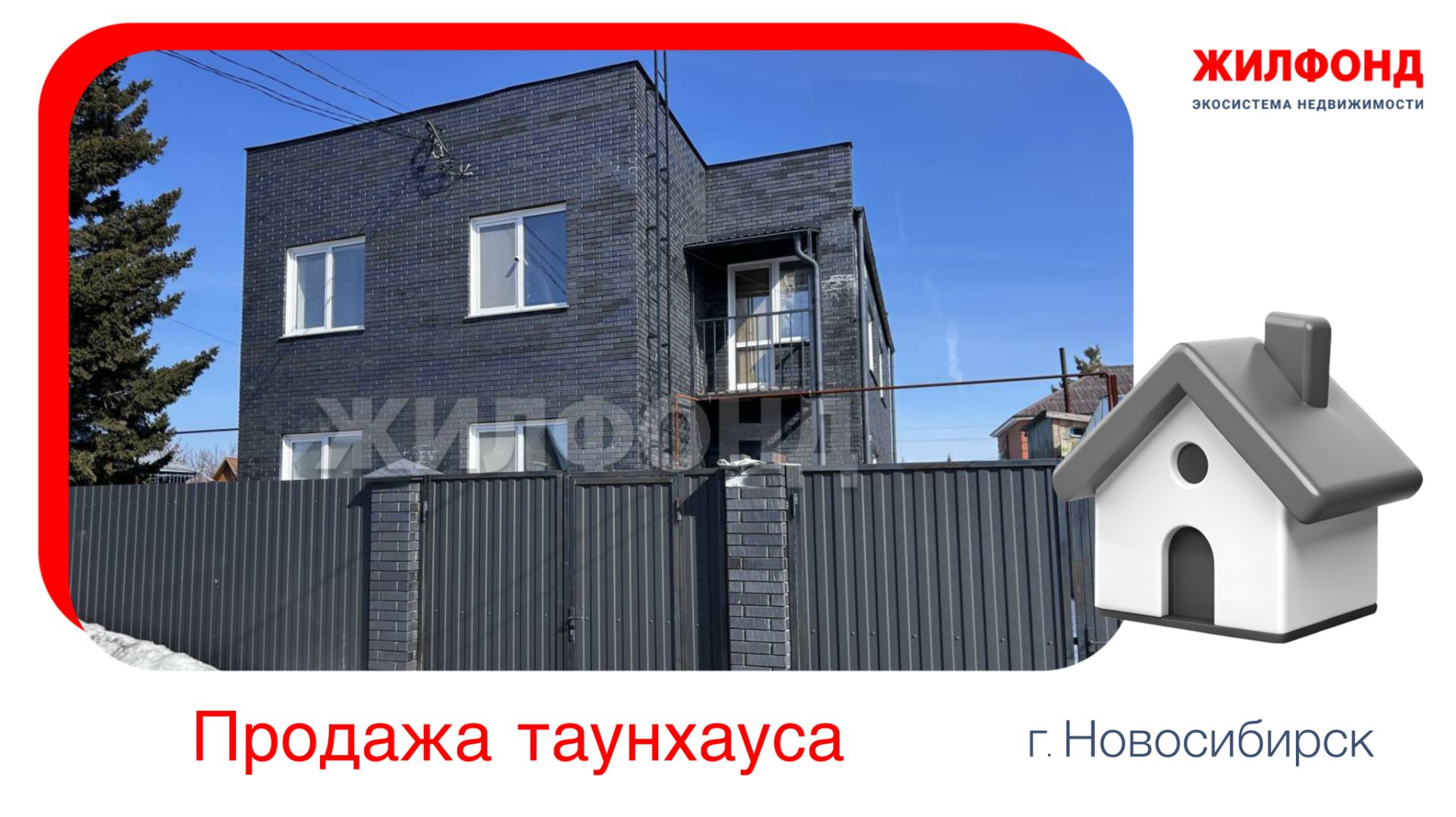 Продажа таунхауса, 115 м² Новосибирск, Ленинский район, ул. Полтавская