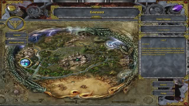 Dungeons and Dragons: Dragonshard - Орден Пламени: Шаг в кольцо (1)