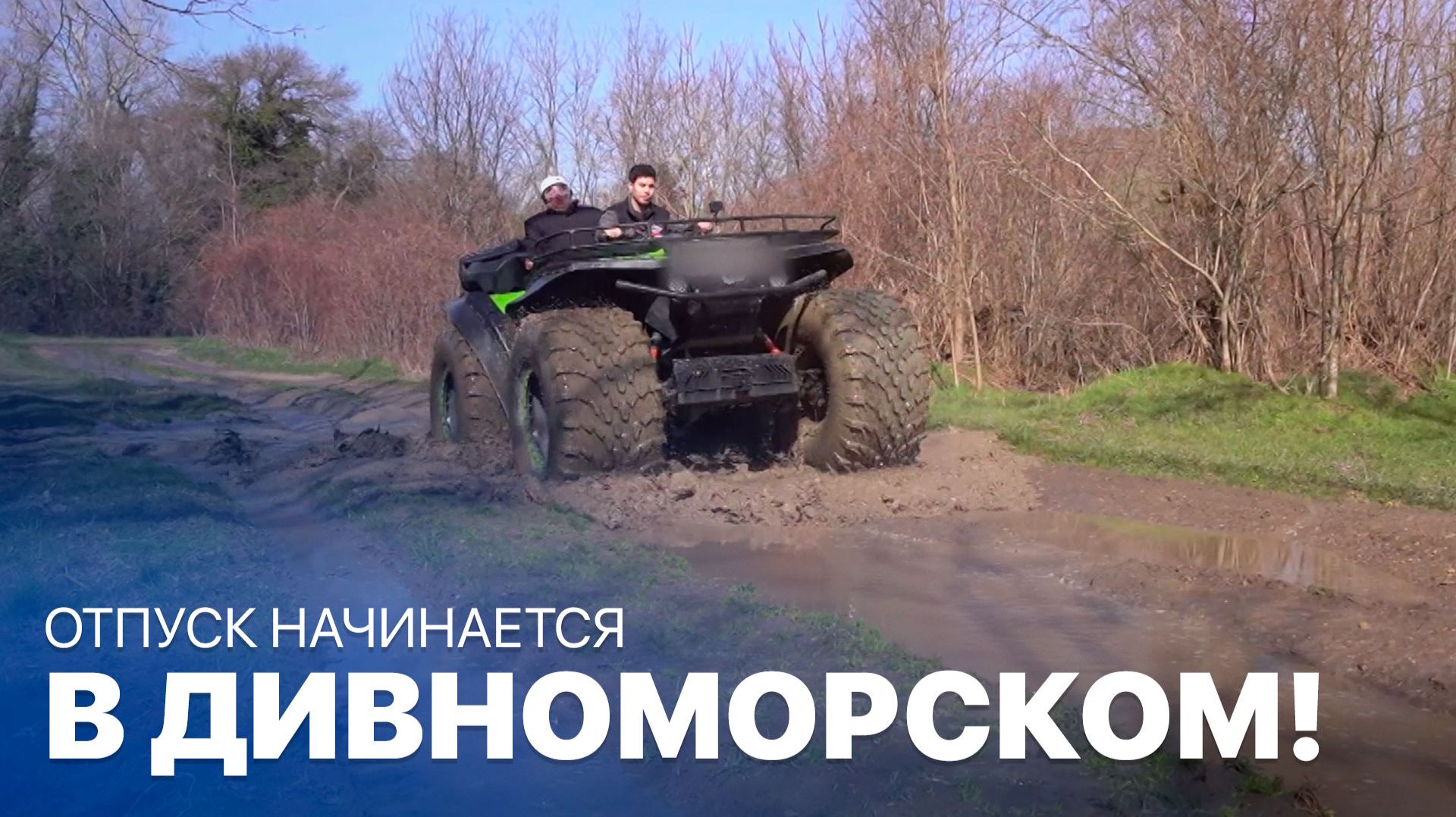 «Чистое море, свежий воздух, яркие впечатления — всё это курорт Дивноморское!» Махнем Отдохнем