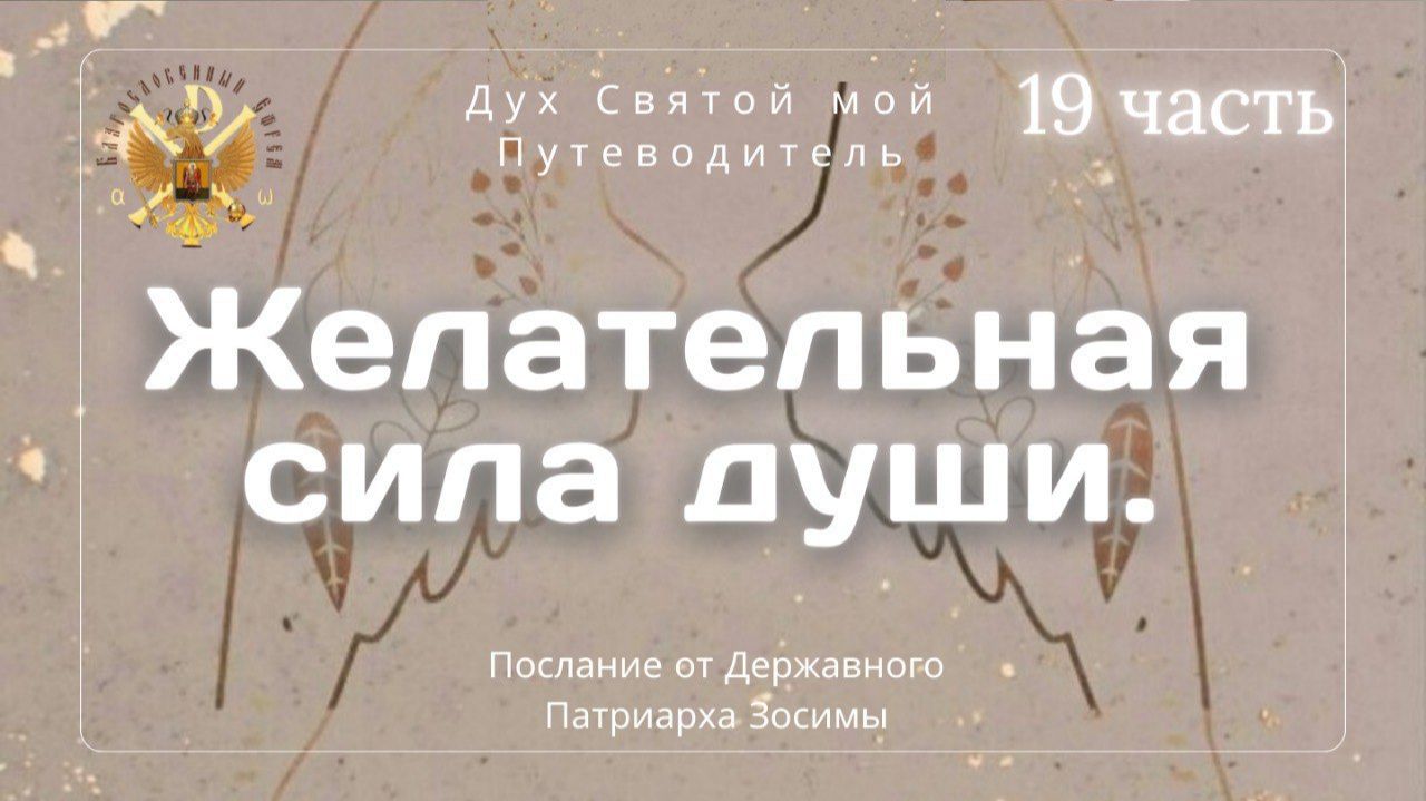 Дух Святый - мой Путеводитель. Часть - 19я