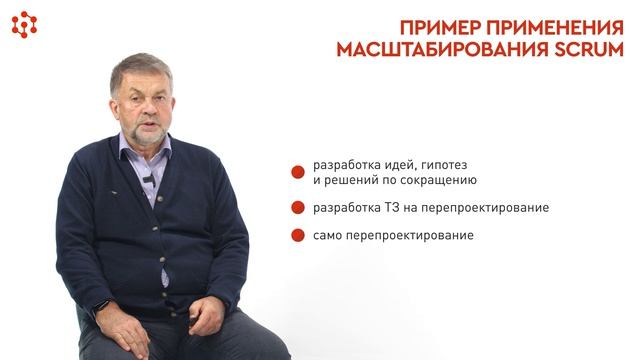 4.5 Масштабирование Скрама. Scrum of Scrums. Организация масштабирования, новые роли