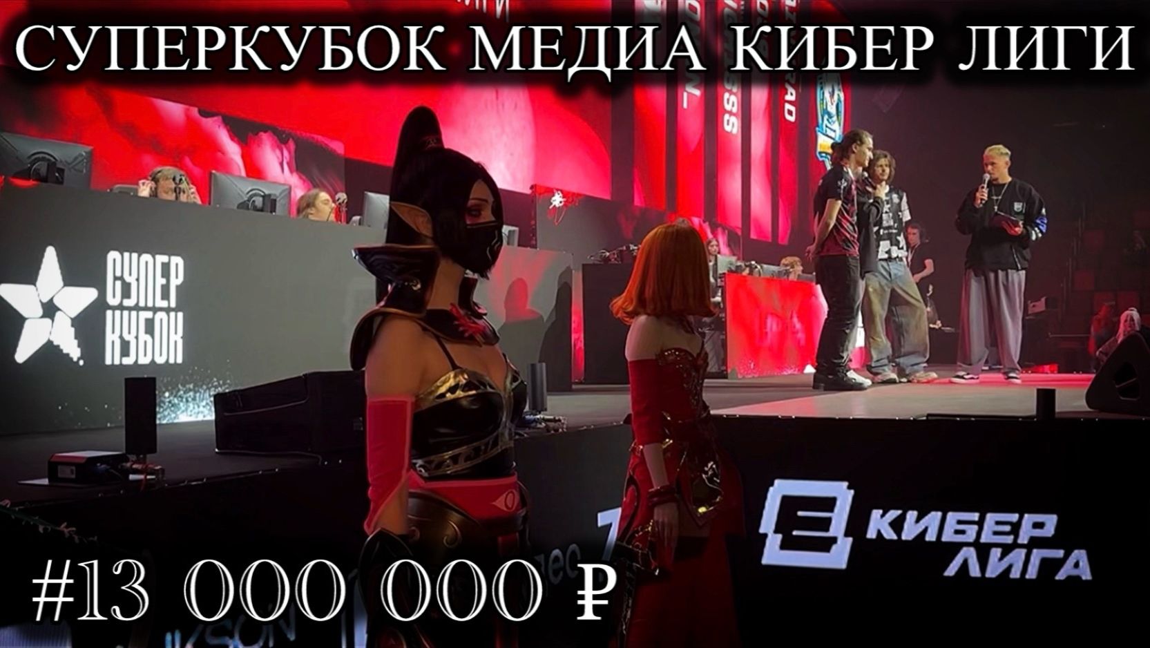 Зачем фонд в 13 000 000 рублей?