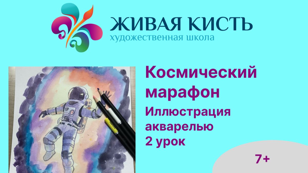 Космонавт