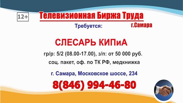 07.04.25г. в 18.30 на телеканале САМАРА_450 Телевизионная Биржа Труда в Самаре и области